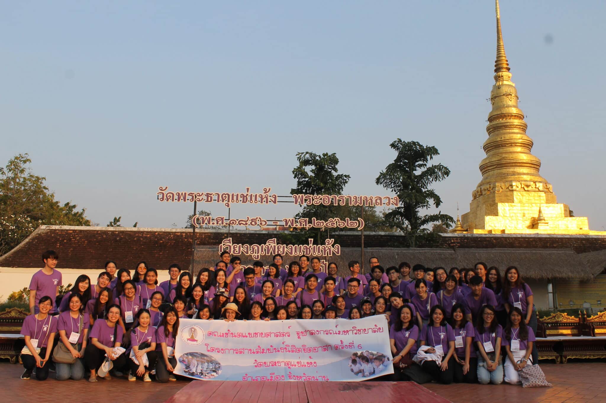 โครงการสานสัมพันธ์นิสิตจิตอาสา (รุ่นที่ 6) ปีการศึกษา 2562 (6th ...