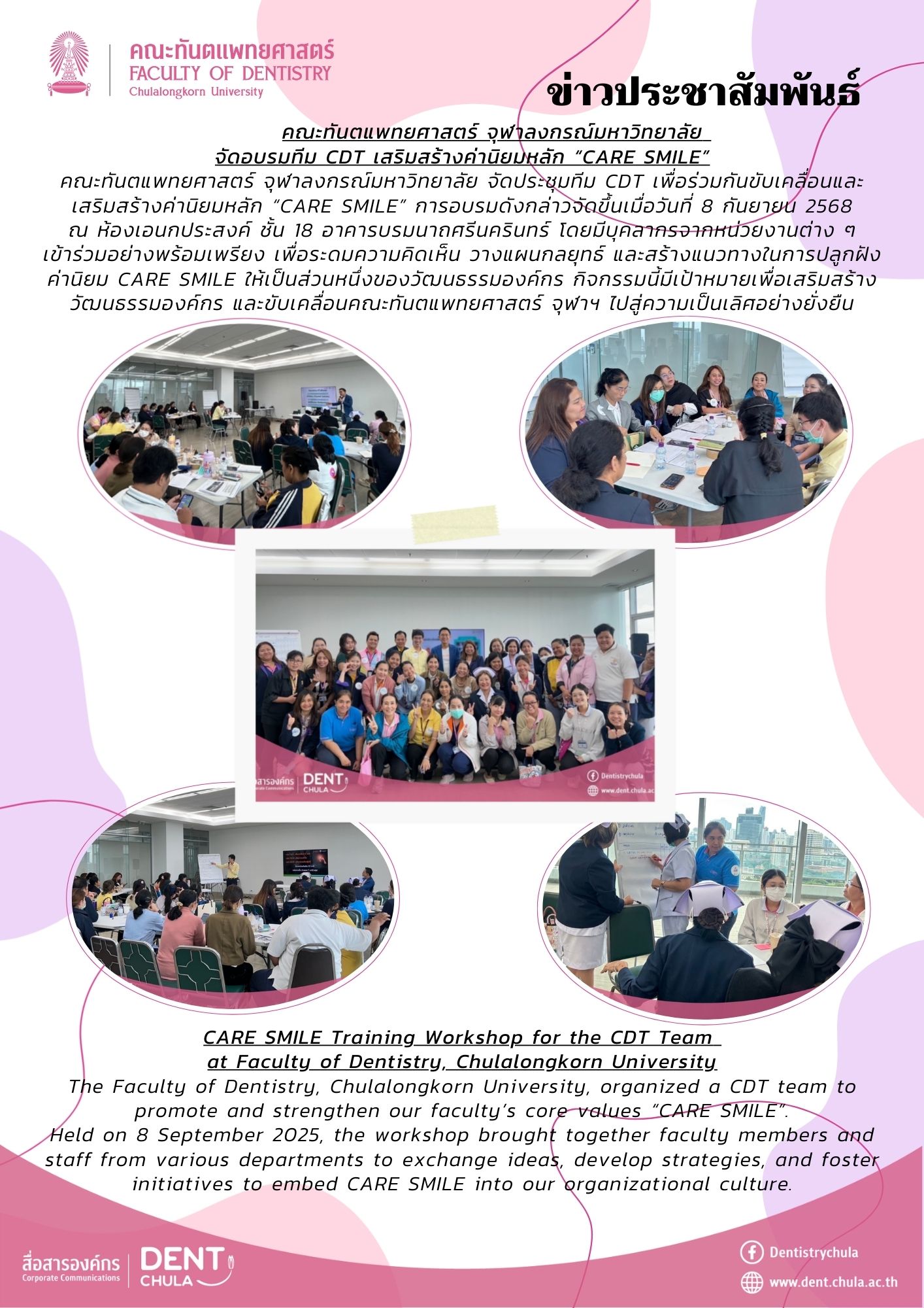 คณะทันตแพทยศาสตร์ จุฬาลงกรณ์มหาวิทยาลัย จัดอบรมทีม CDT เสริมสร้าง ...